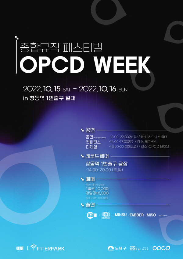 도봉구, 종합뮤직 페스티벌 OPCD WEEK 개최
